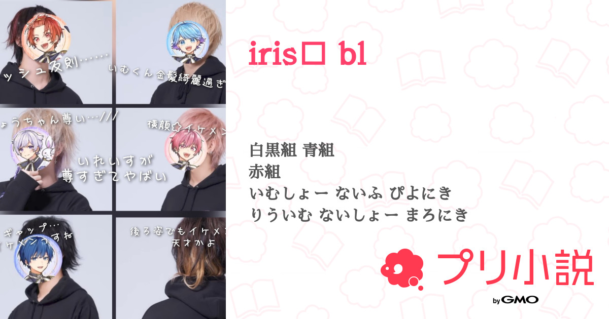 第13話：風邪 ないむ 💎🐶（iris🎲 bl）｜無料スマホ夢小説ならプリ小説 byGMO